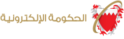 مملكة البحرين - بوابة الحكومة الإلكترونية